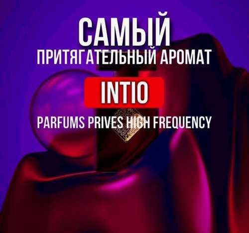 Initio parfums prives high frequency оригинал