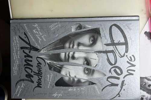 Книга «Синдром Алисы» Эли Фрей