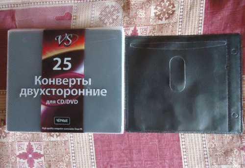 Конверты двухсторонние для CD/DVD 25 шт