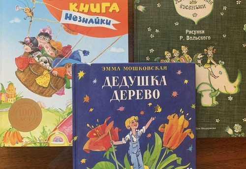 Детские книги отличное состояние