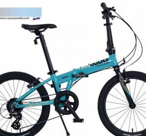 Складной велосипед Maxiscoo S009 20" (2024)