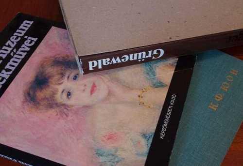 Книги альбомы по искусству СССР