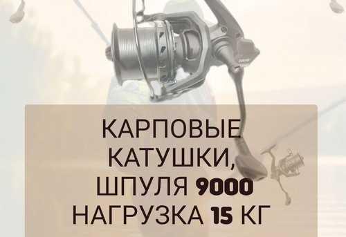 Катушка карповая, шпуля 9000. Новая