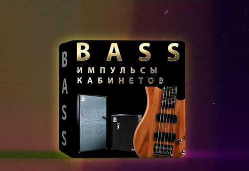 Импульсы басовых кабинетов - Bass IRs