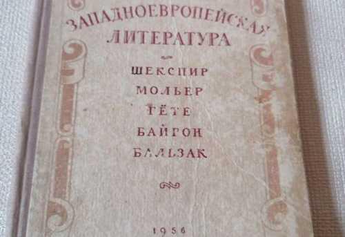 Западноевропейская литература 1956 год