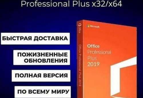 Ключ активации Microsoft Office 2016,2019,2021