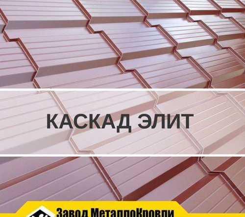 Металлочерепица "Каскад Элит"