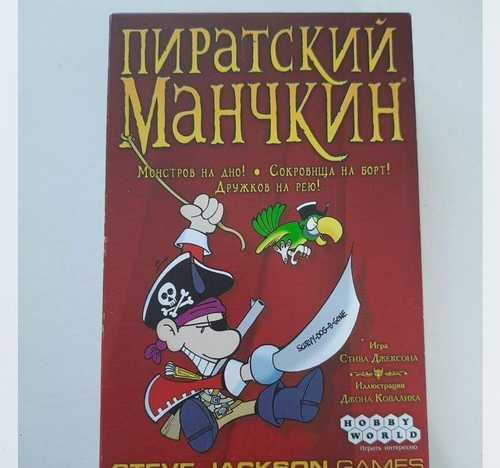 Манчкин пиратский