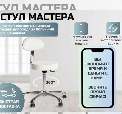 Стул мастера бежевый