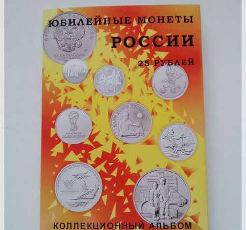 Продам альбом юбилейные монеты России 25 р