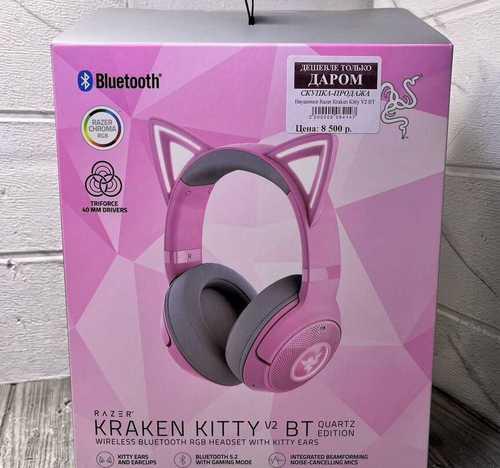 Наушники Razer Kraken Kitty V2 BT