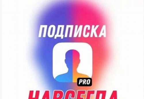 Faceapp Pro подписка IOS