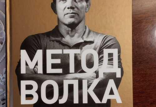 Книга' Метод Волка с Уолл-стрит'