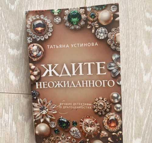 Книга татьяны устиновой