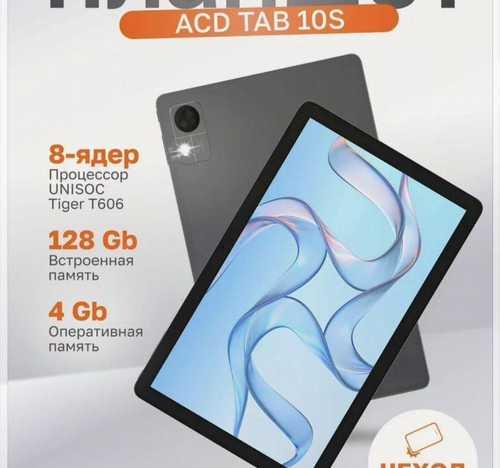 Планшет ACD tab 10s