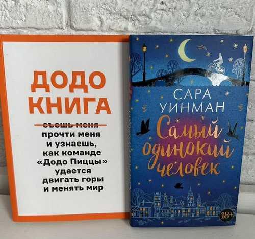 Книга Сара Уинман Самый одинокий человек