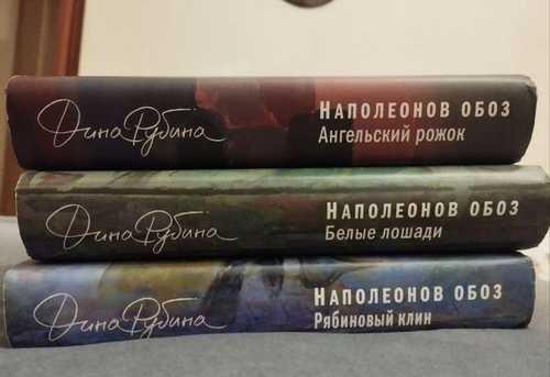 Наполеонов обоз