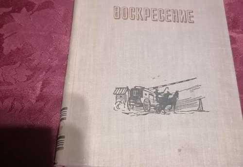 Л. толстой воскресение рига 1952 год