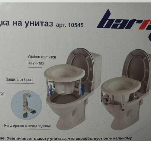 Сиденье на унитаз для инвалидов