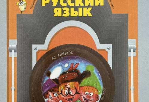 Русский язык 2 класс Бунеев