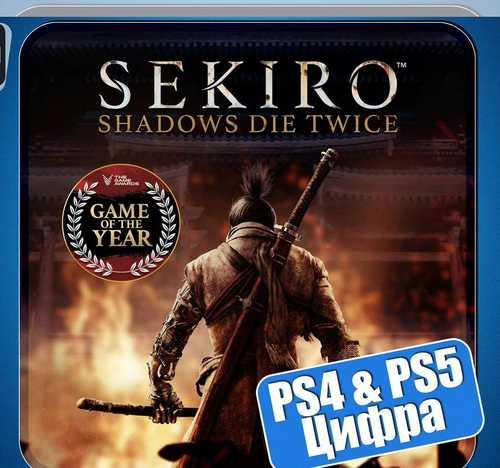 Sekiro: Shadows Die Twice (PS4 и PS5)