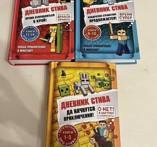 Дневник Стива 1-14 Все книги Minecraft