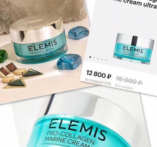 Elemis Marine Cream Ultra-Rich дневной крем