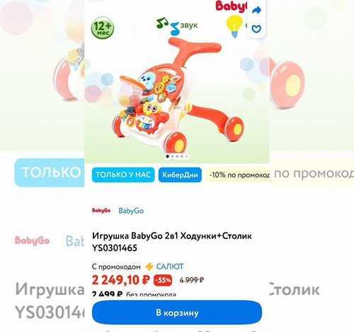 Игрушка 2в1 Ходунки столик