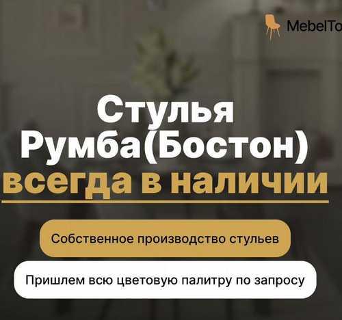 Мягкие велюровые стулья