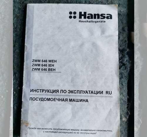 Посудомоечная машина 60 см бу Hansa