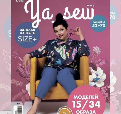 Журнал size  Ya Sew (Я шью) 1/2021