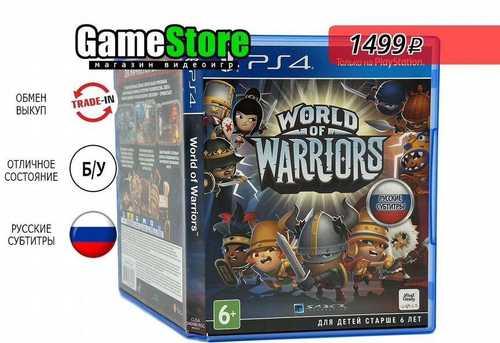 World of Warriors Русские субтитры PS4 б/у