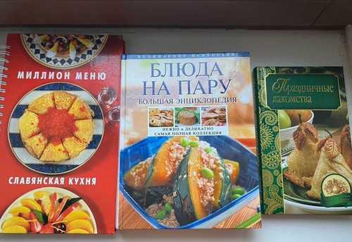 Книги для кулинарии