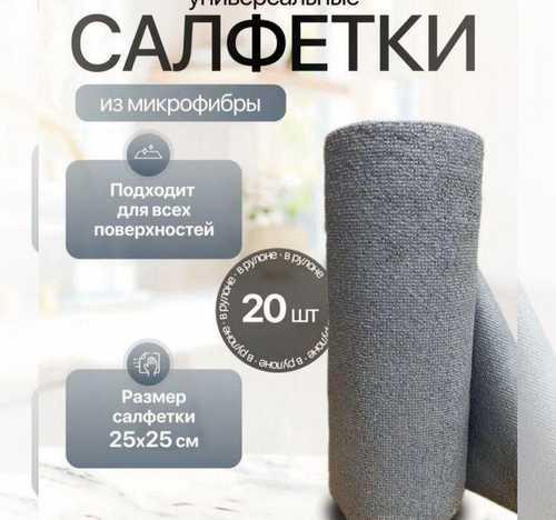 Салфетки из микрофибры