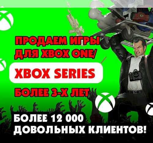 Любые игры на Xbox Series X/S, Xbox One, Xbox 360