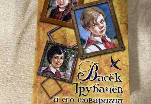 Васек трубачев и его товарищи все части