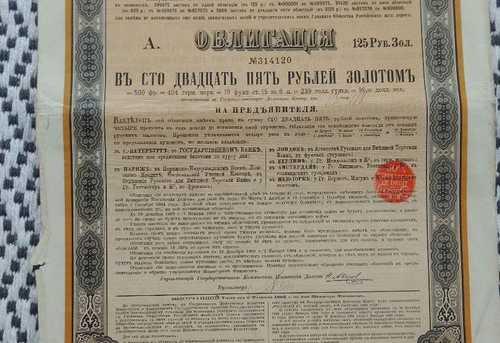 Царская облигация 1894 года