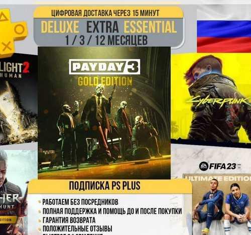 Подписка ps plus extra все тарифы турция