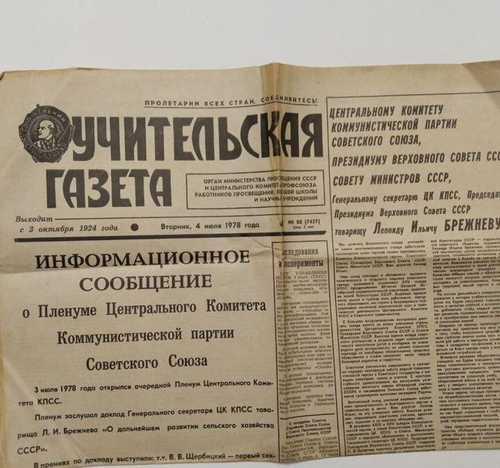 Предметы Советского прошлого