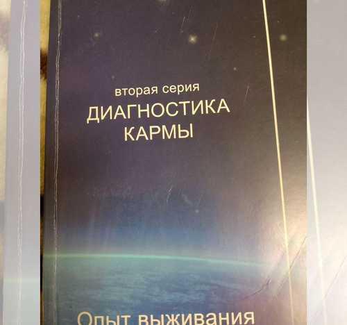 Опыт выживания книги