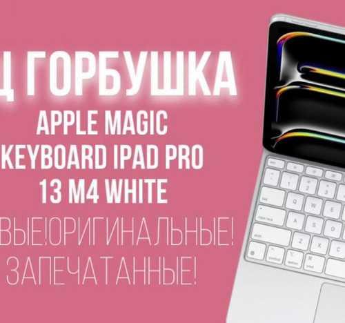 Apple Magic Keyboard iPad Pro 13 M4 White