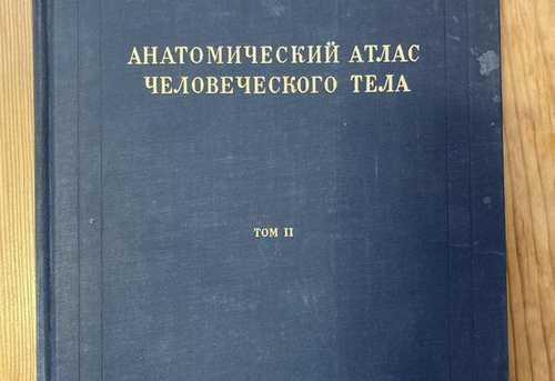 Атлас анатомии человека (анатомический атлас)