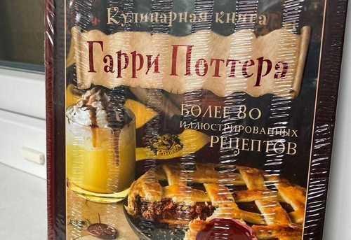 Гарри Поттер книга