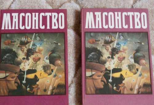 Масонство