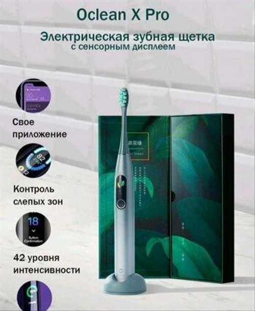 Электрическая зубная щетка Xiaomi O Clean X PRO