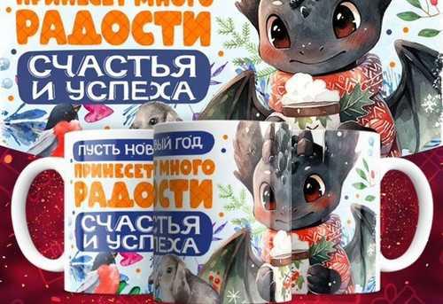 Новогодняя кружка с пожеланиями