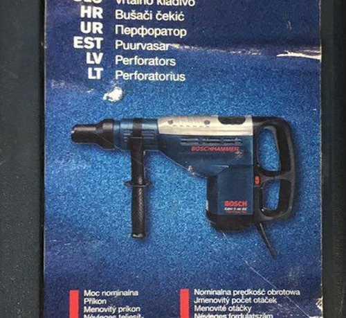 Перфоратор bosh GBH 7-46 DE