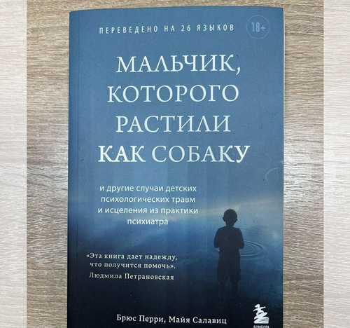 Книга - Мальчик, котрого растили как собаку