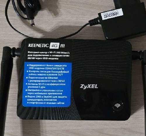 Роутер Zyxel Keenetic 4G lll