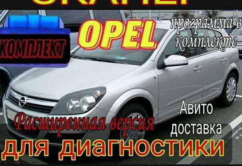 Беспроводной мощный сканер Opel+программа+Обучение